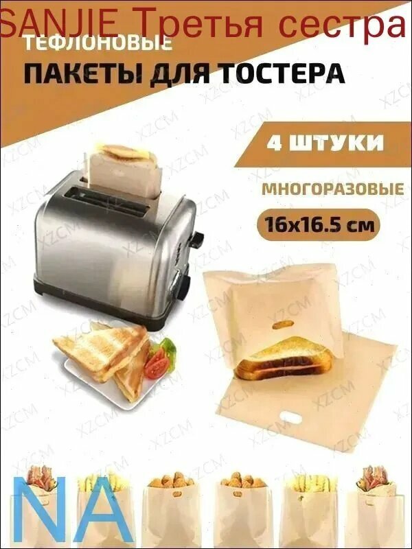 Пакет, мешок для приготовления, 0.16м х 17 см, 4 шт