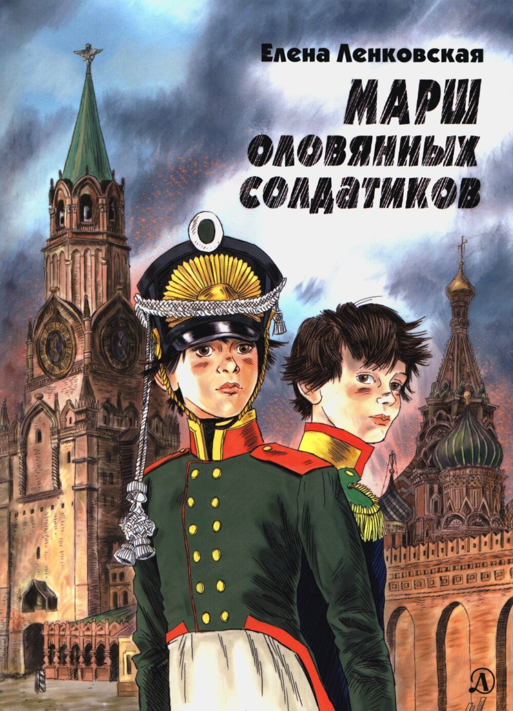 Марш оловянных солдатиков. Ленковская Е. Э.