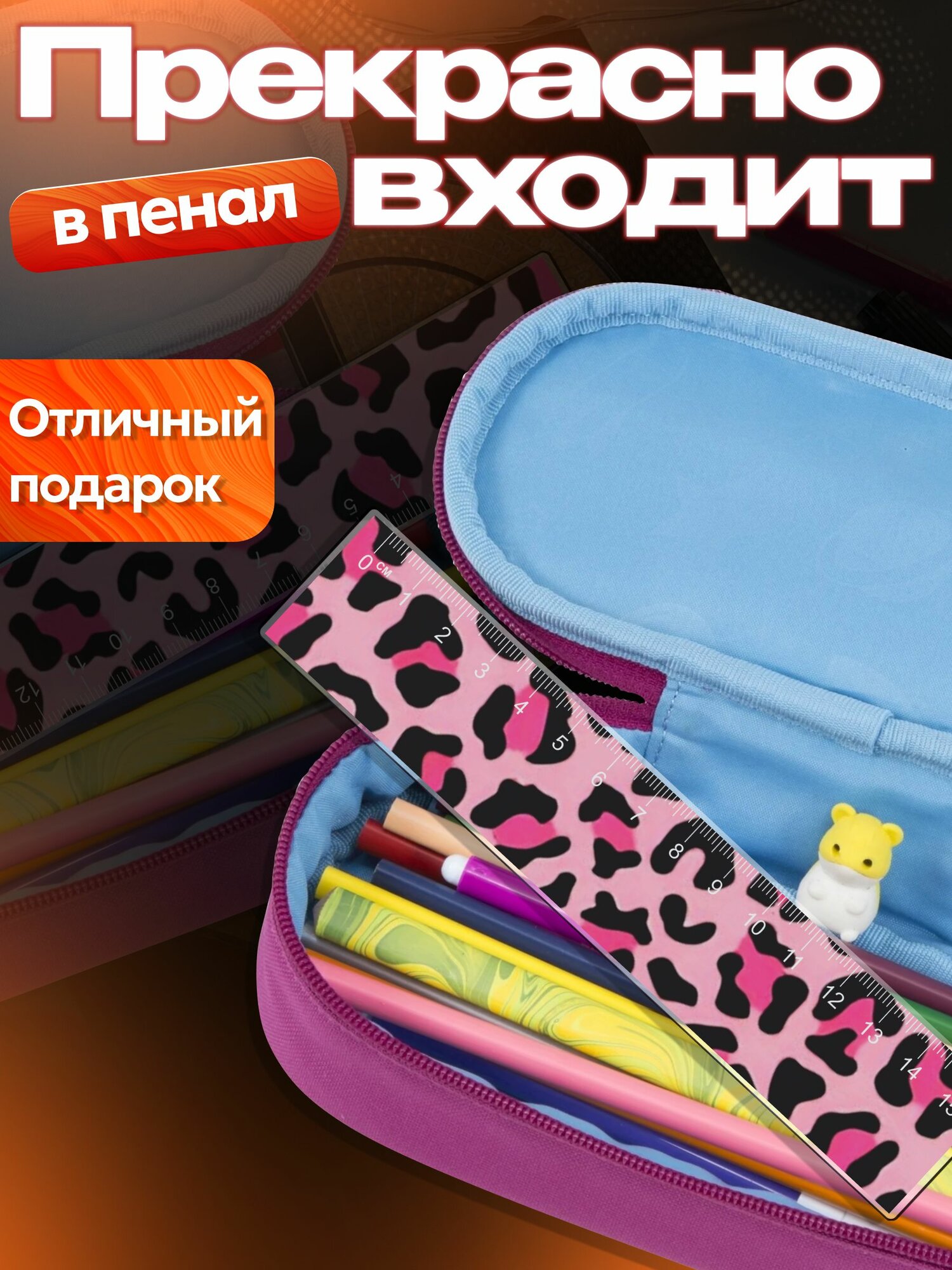 Линейка Леопардовый принт — фото 1