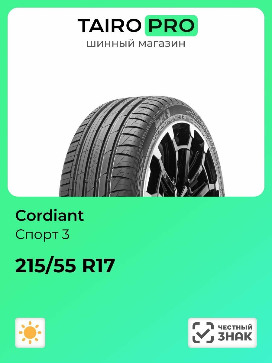 Летние шины Cordiant Спорт 3 215/55 R17 98V ~78дБ (арт. 650855602)