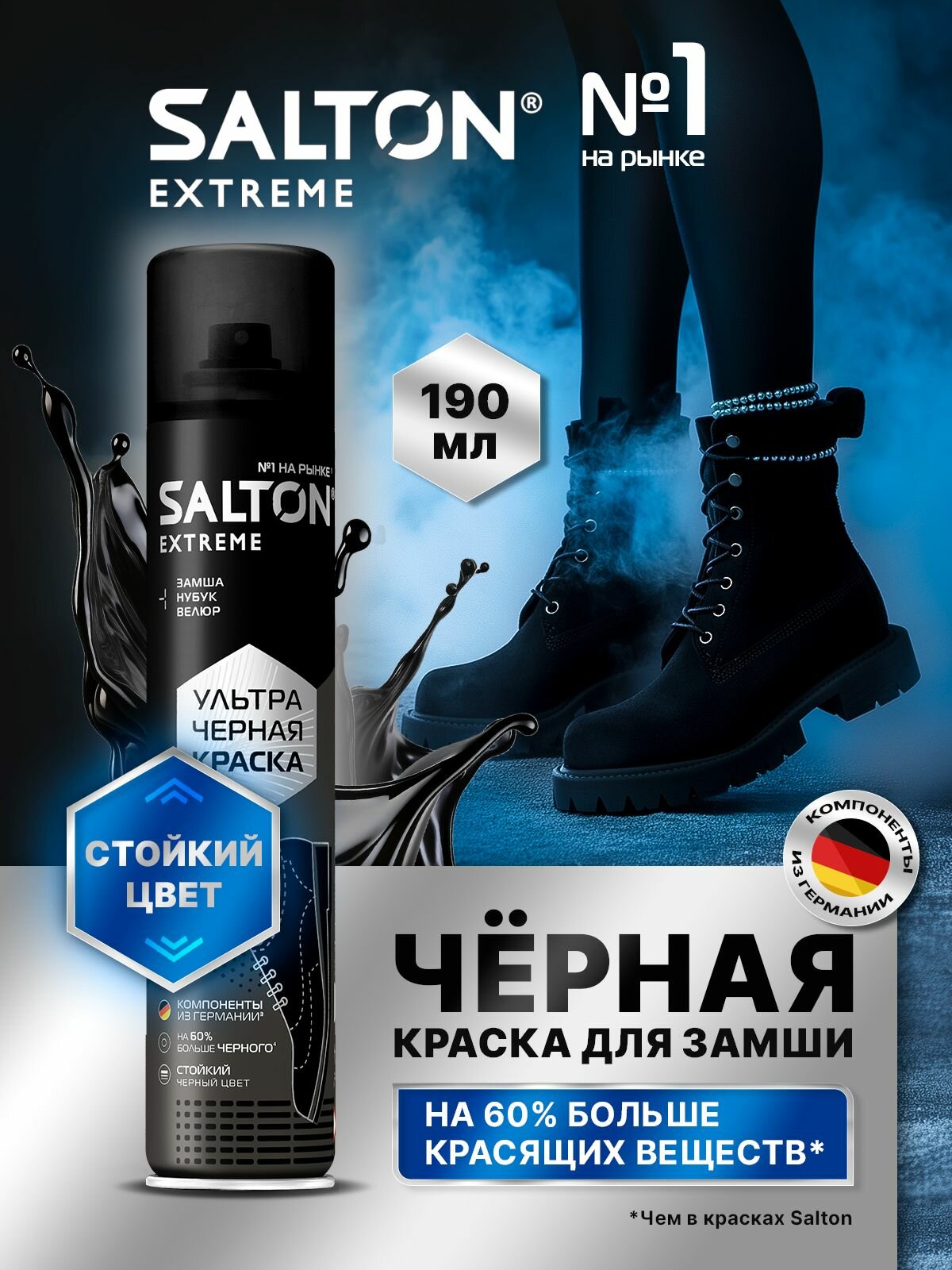 Ультра черная краска для замши, Salton EXTREME, 190 мл для замшевых изделий