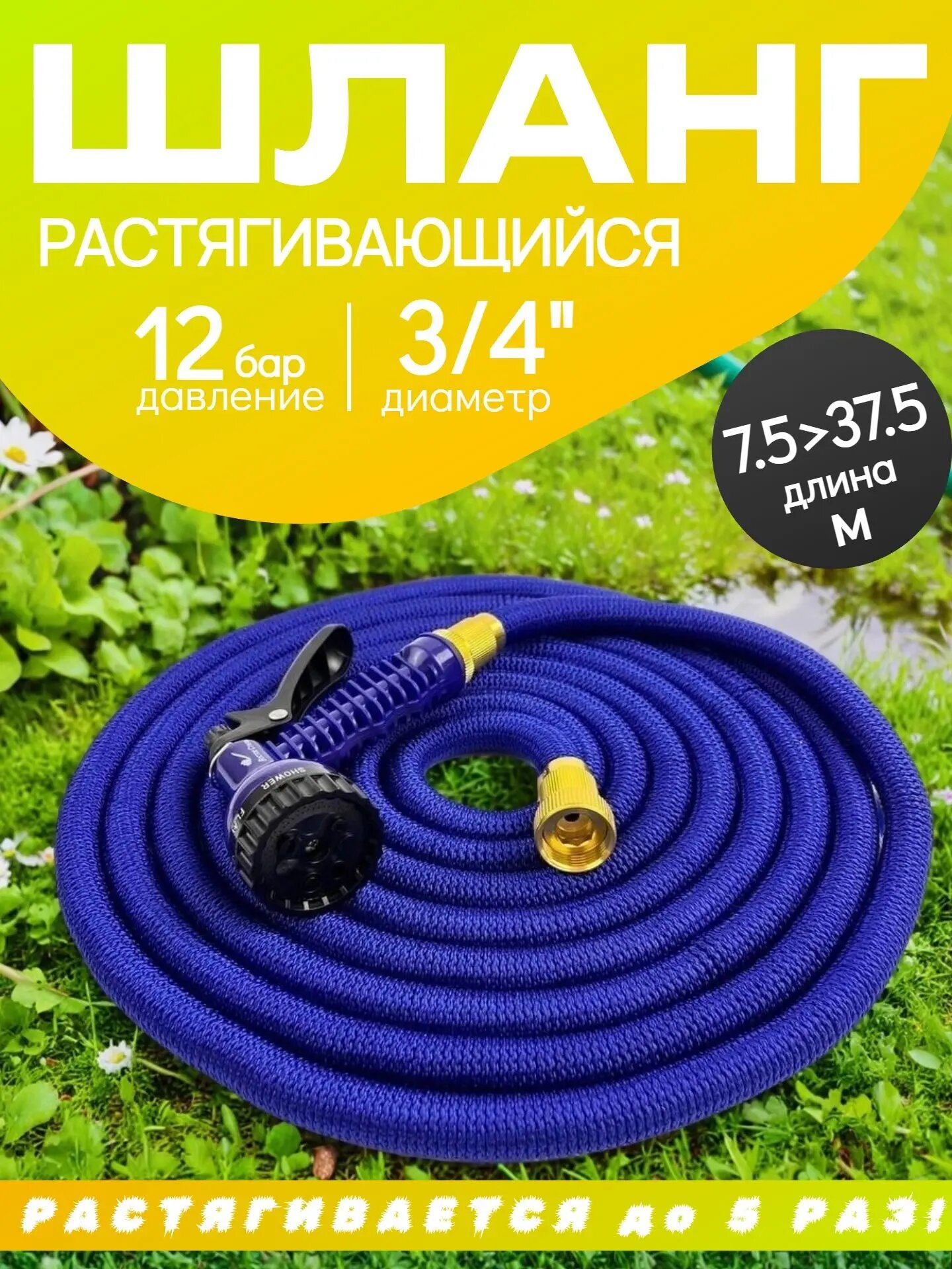 Поливочный шланг, растягивающийся, 7,5- 37,5 м, армированный, синяя насадка-распылитель