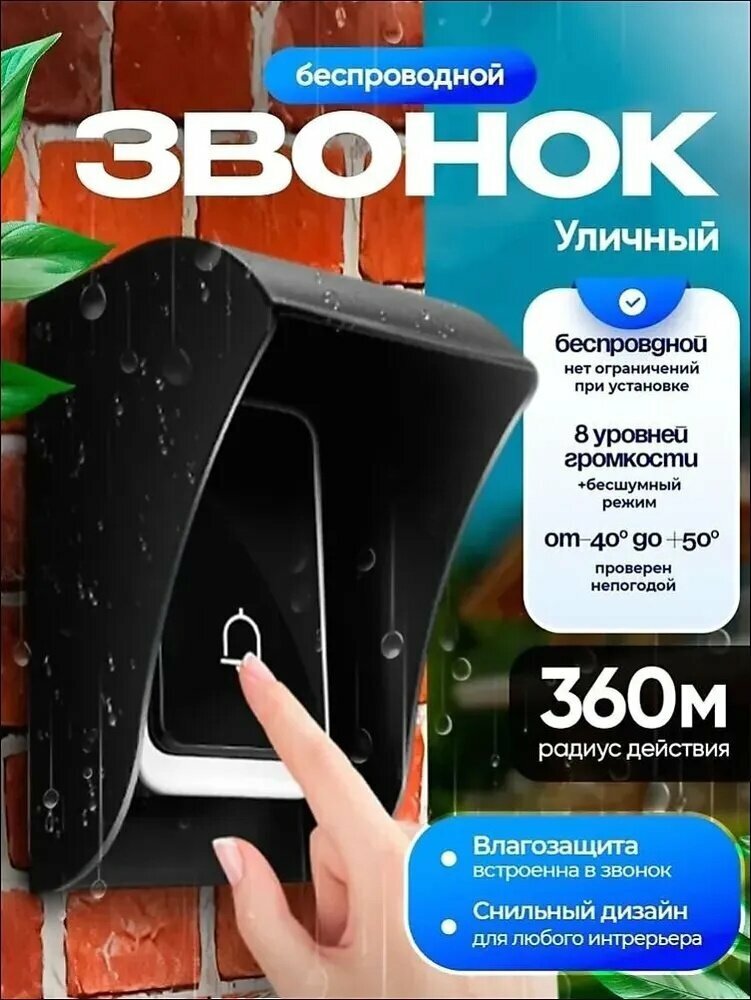 Звонок дверной 100дБ IP67