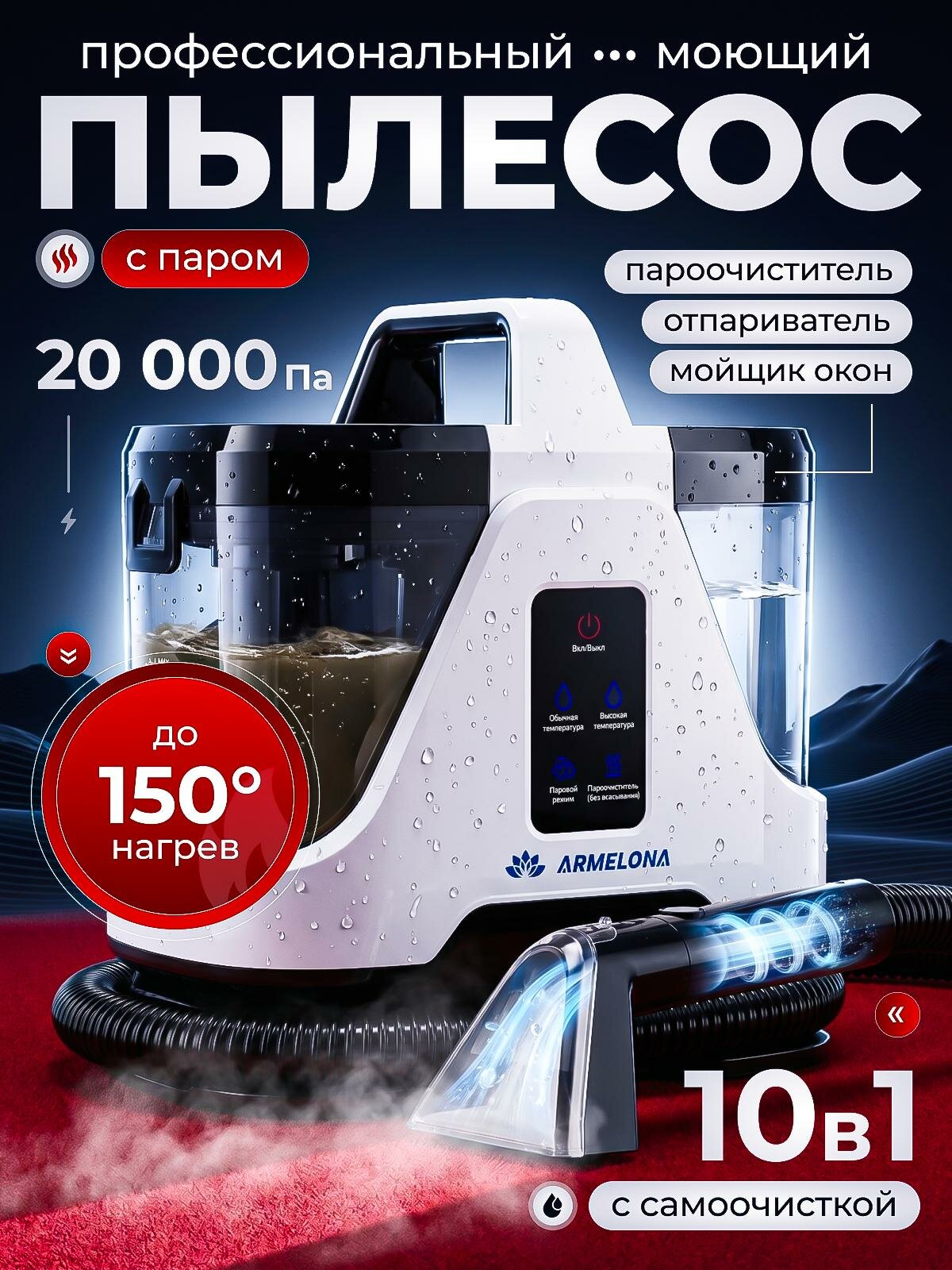 Моющий пылесос для мебели и ковров