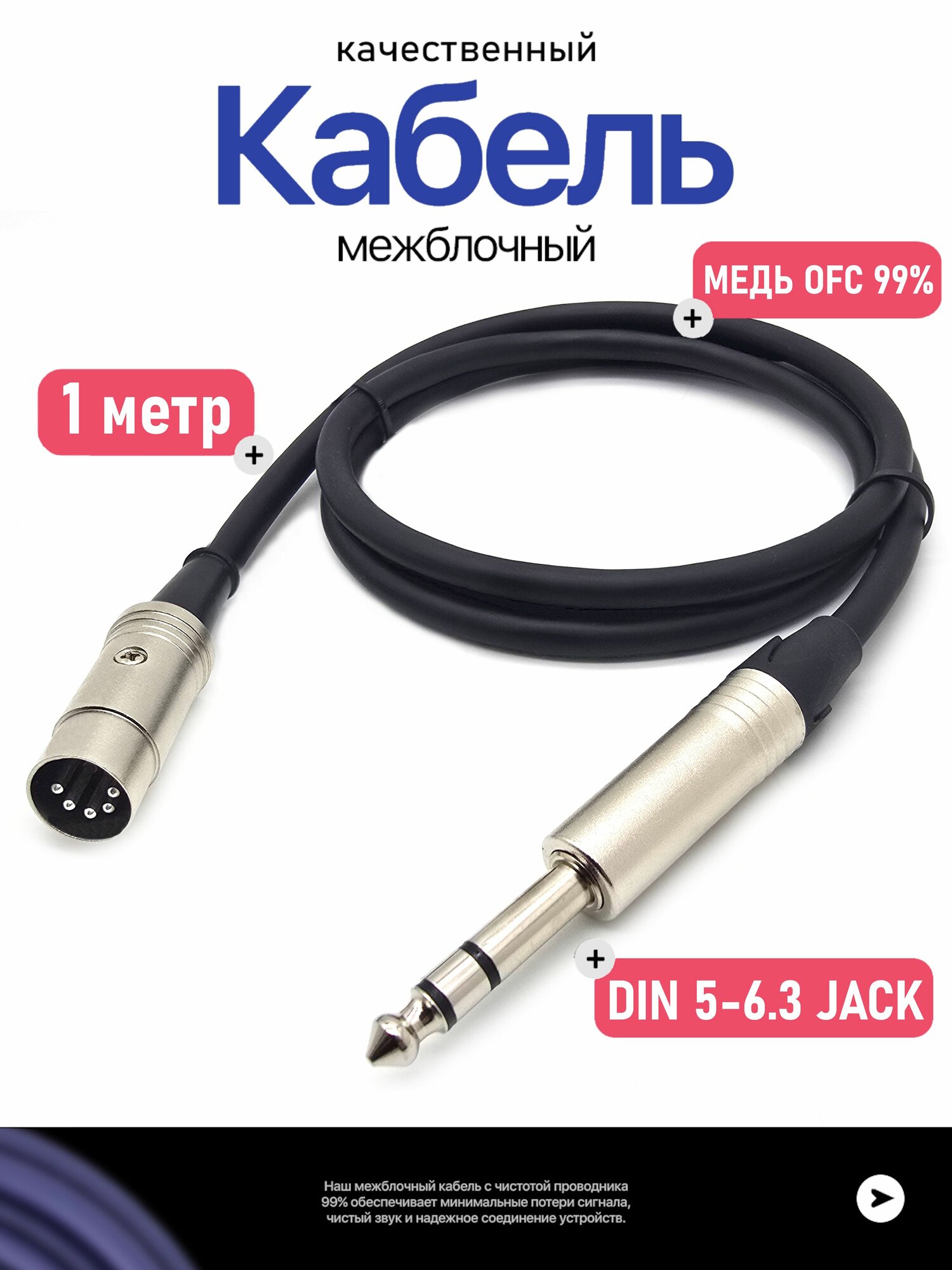 Кабель межблочный DIN 5 pin - 6,3 Jack, 3 pin, premium, штекер - штекер, 1м, OFC медь, экранированный, ART-20