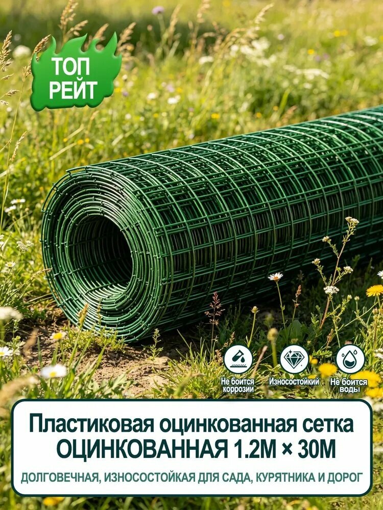 Сетка сварная оцинкованная с ПВХ покрытием, 30х1.2м, ячейка 60x60 cm, d-2,5 мм, для забора, вольера, сада
