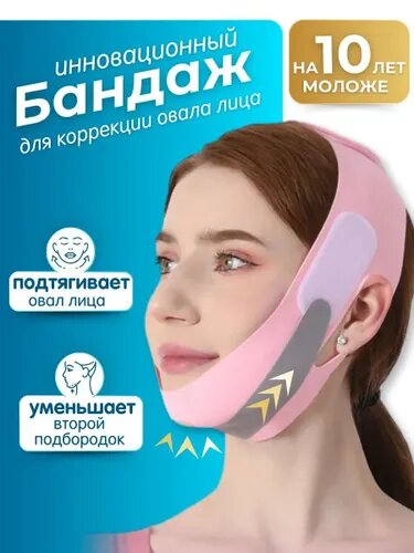 Бандаж для лица с подтяжкой и коррекцией овала, маска для подбородка, скул-повязка