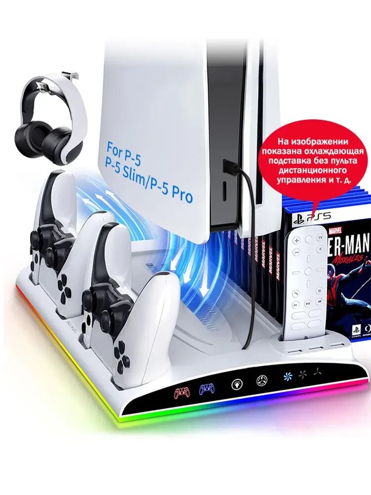 Многофункциональная база DOBE для PS5 / PS5 Slim c охлаждением и док-станцией, RGB