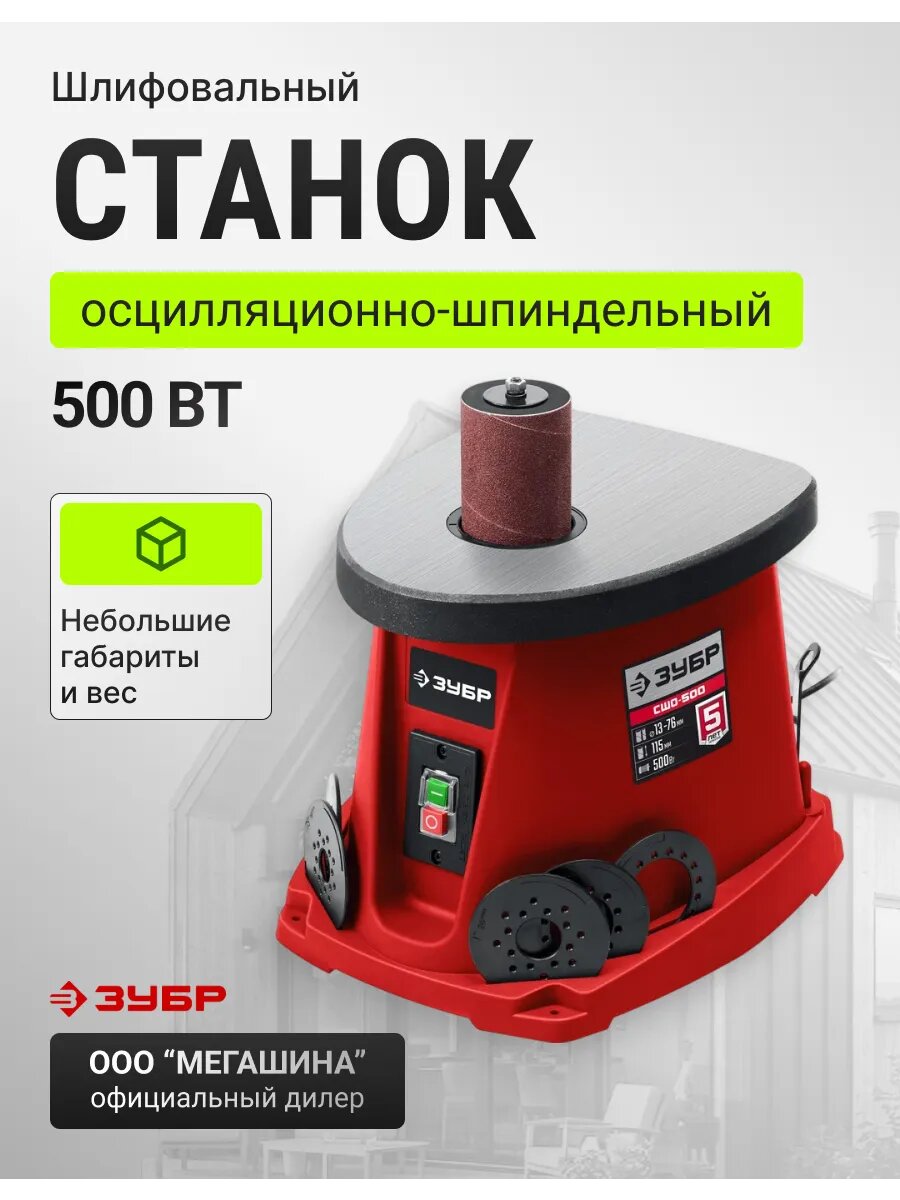 Оосцилляционно-шпиндельный шлифовальный станок 500 вт