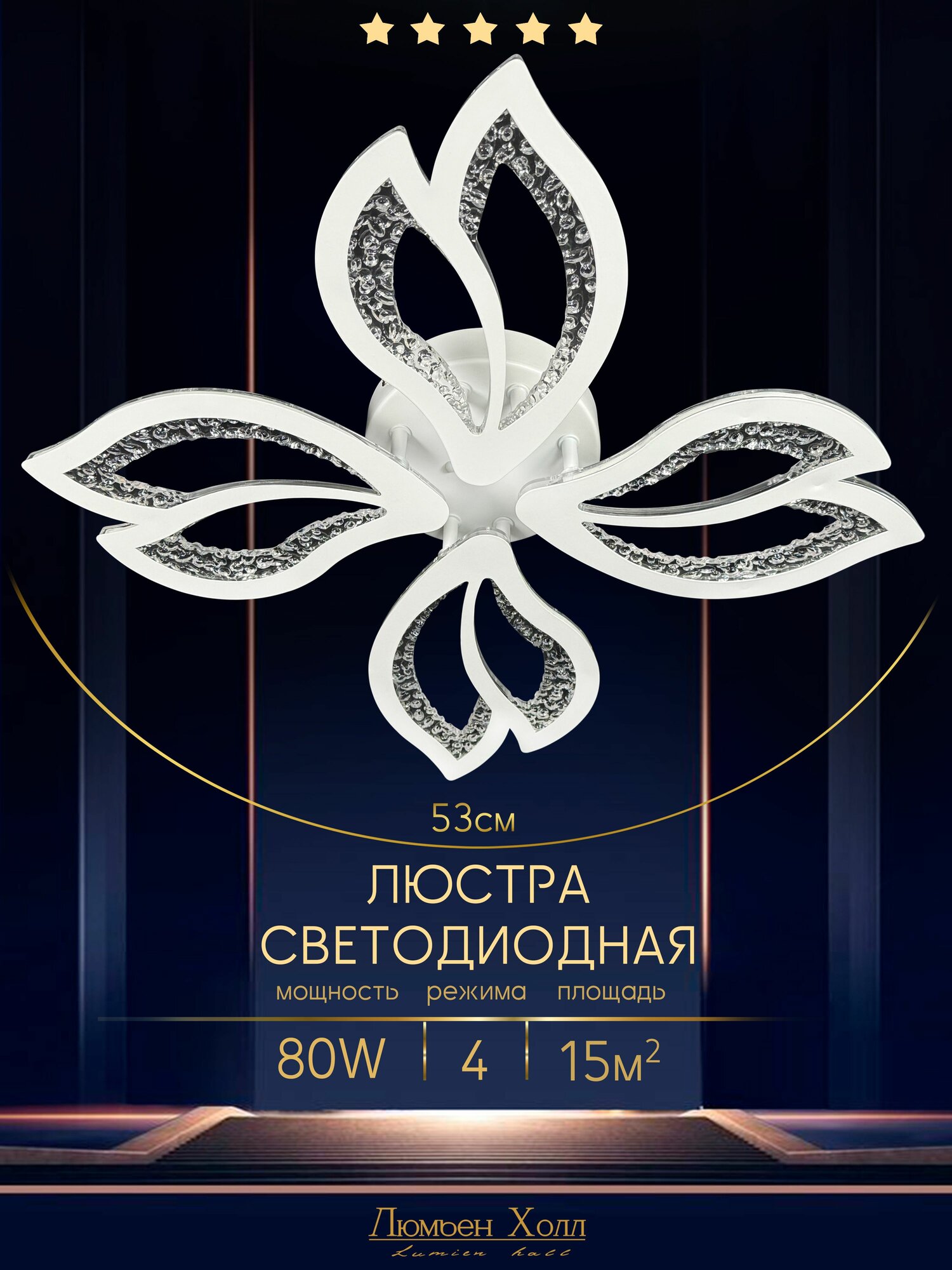 Люмьен Холл люстра потолочная светодиодная белая, с пультом для кухни