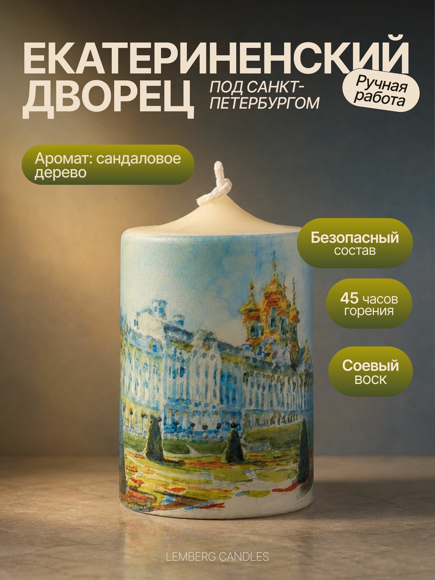 Екатерининский дворец: Французская свеча - XIX век - Соевый воск
