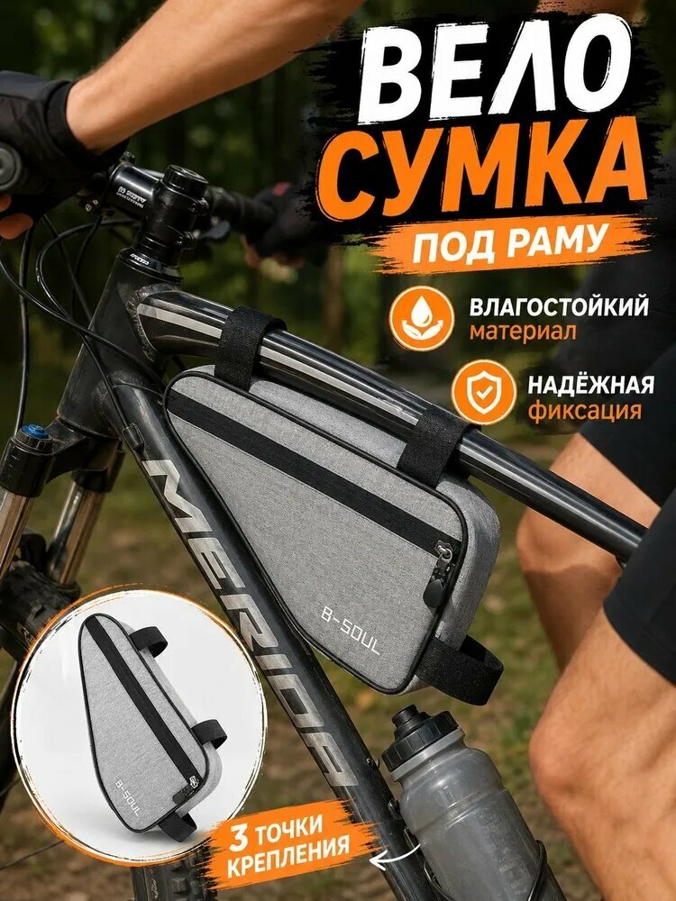 Сумка велосипедная