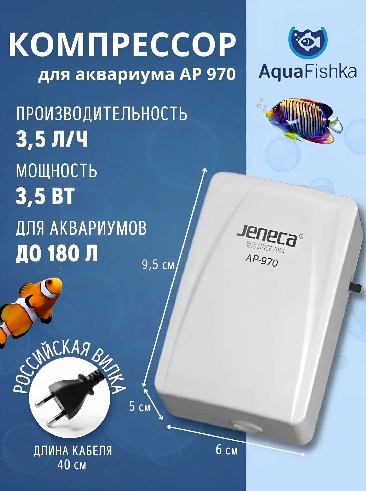 Компрессор Aquafishka Aleas AP-970, бесшумный, 3,5Вт, для аквариумов до 180л