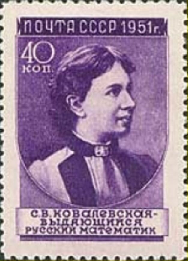 1951-044a Марка СССР С. В. Ковалевская (32 мм) Вып №2 (1955 г), квадр растр Ученые II O