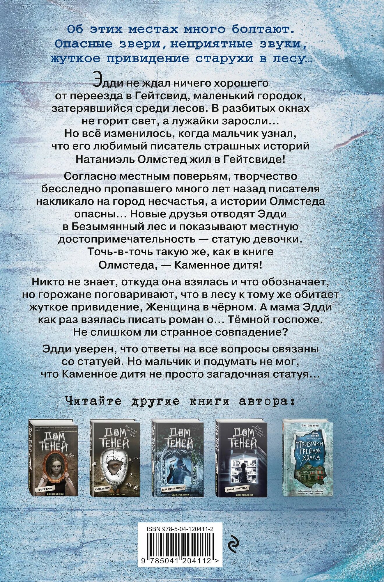 Каменное дитя — фото 1