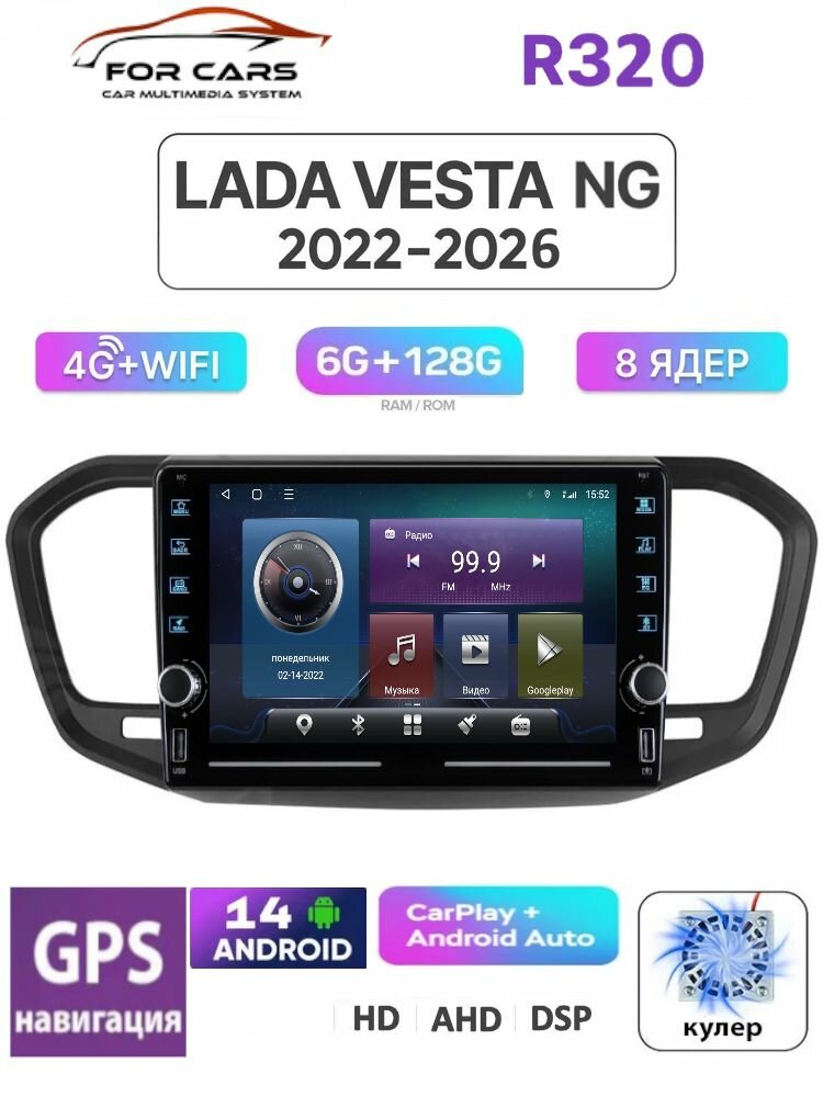 Магнитола R320 подходит для Lada Vesta NG 2022-2026 с Android 14, Процессор 8 ядер, Память 6+128Gb, Carplay + Android Auto, DSP, 4G(Sim)