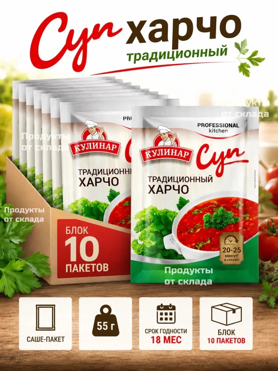 Смесь для супа "Харчо" Кулинар, 10 шт, 55г, специи, быстрый обед