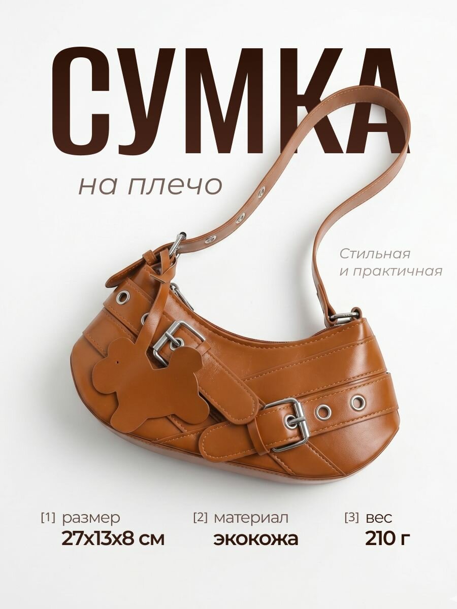 Сумка багет