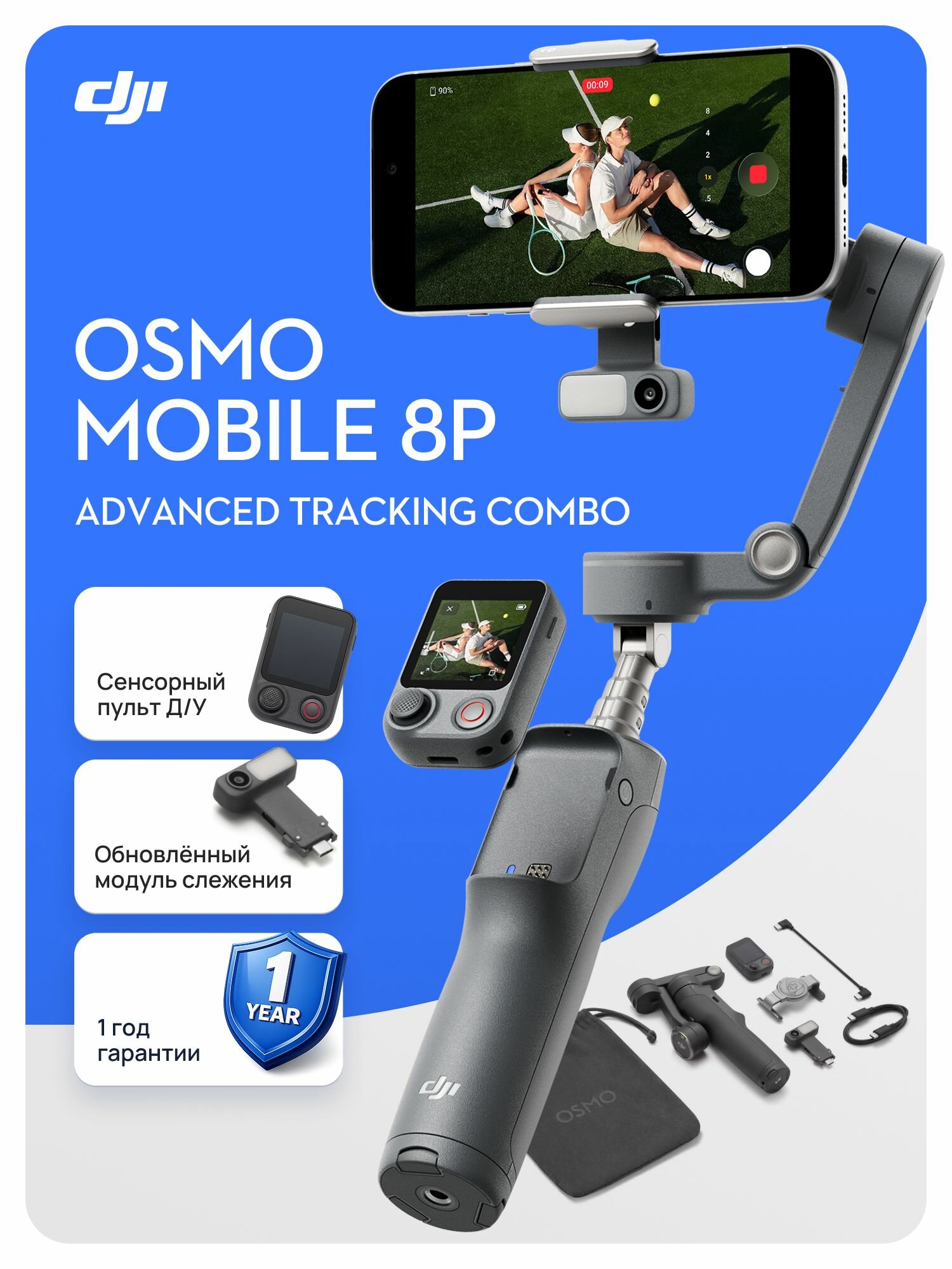 Стабилизатор DJI Osmo Mobile 8P Advanced Tracking Combo, металлический, 3-осный, черный