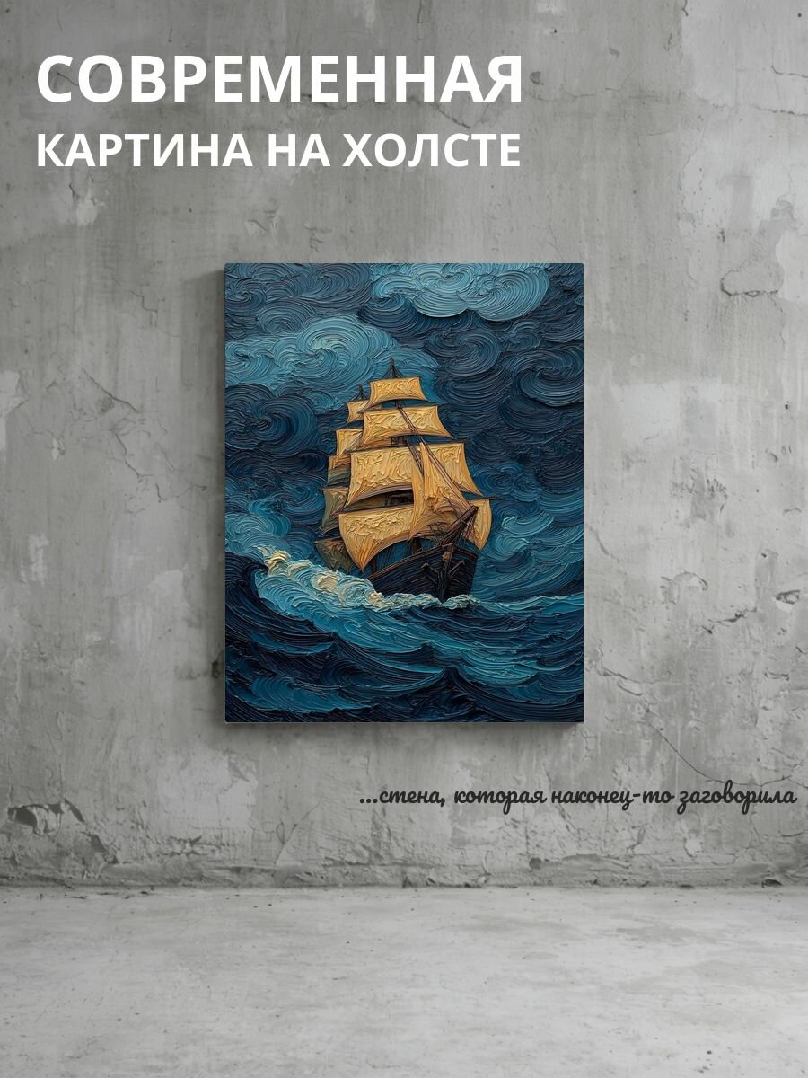 Картина на холсте Корабль на горизонте 40x60 см