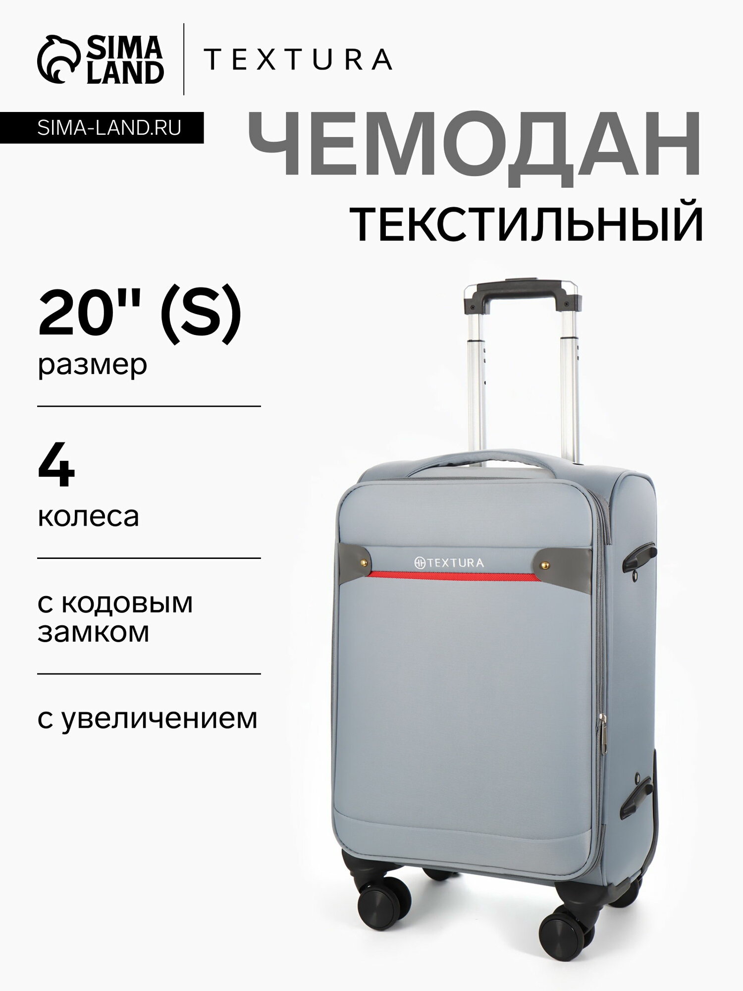 Чемодан 