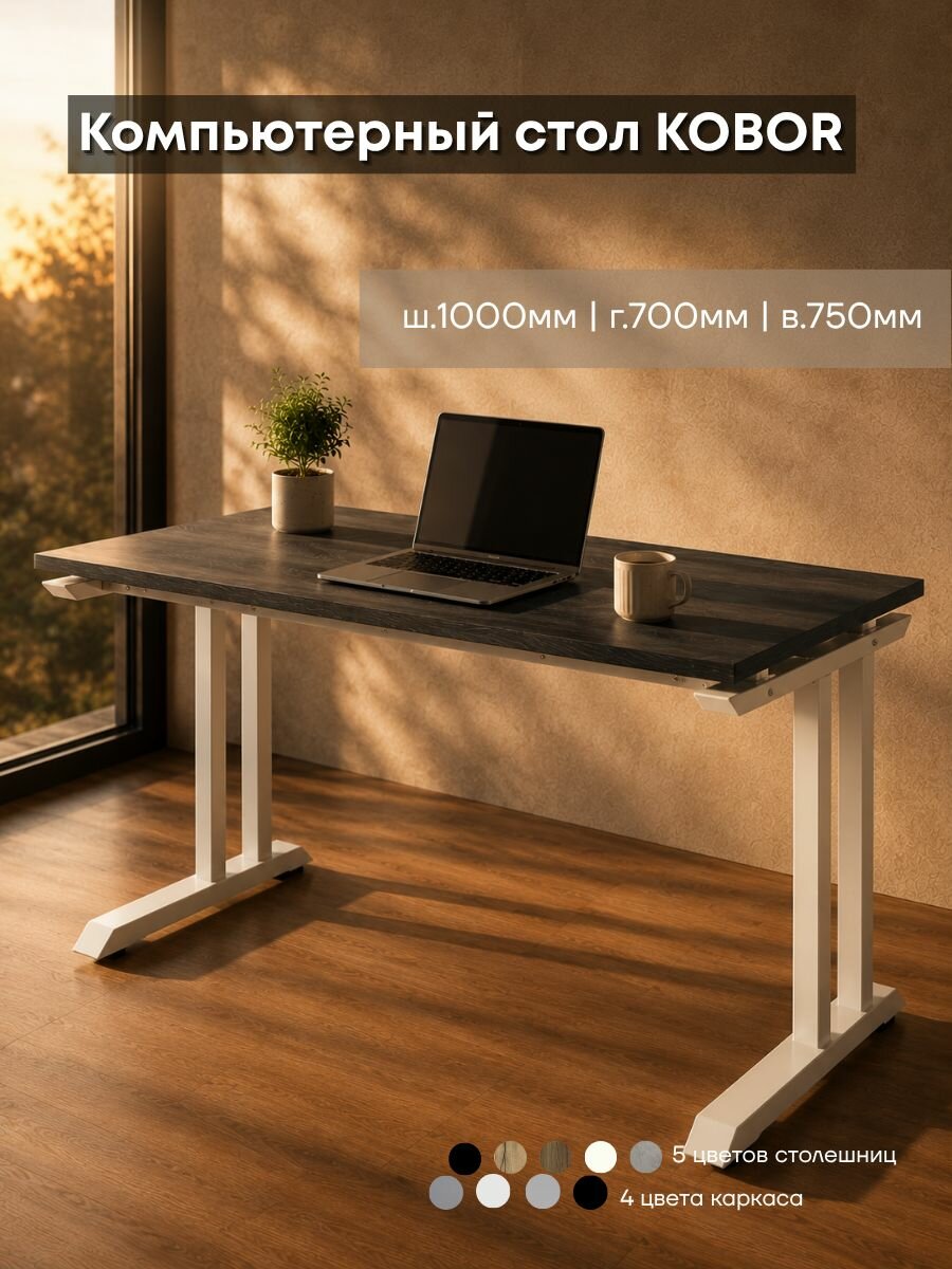 Стол компьютерный Кобор KL1-100/70 white/wood рабочий универсальный