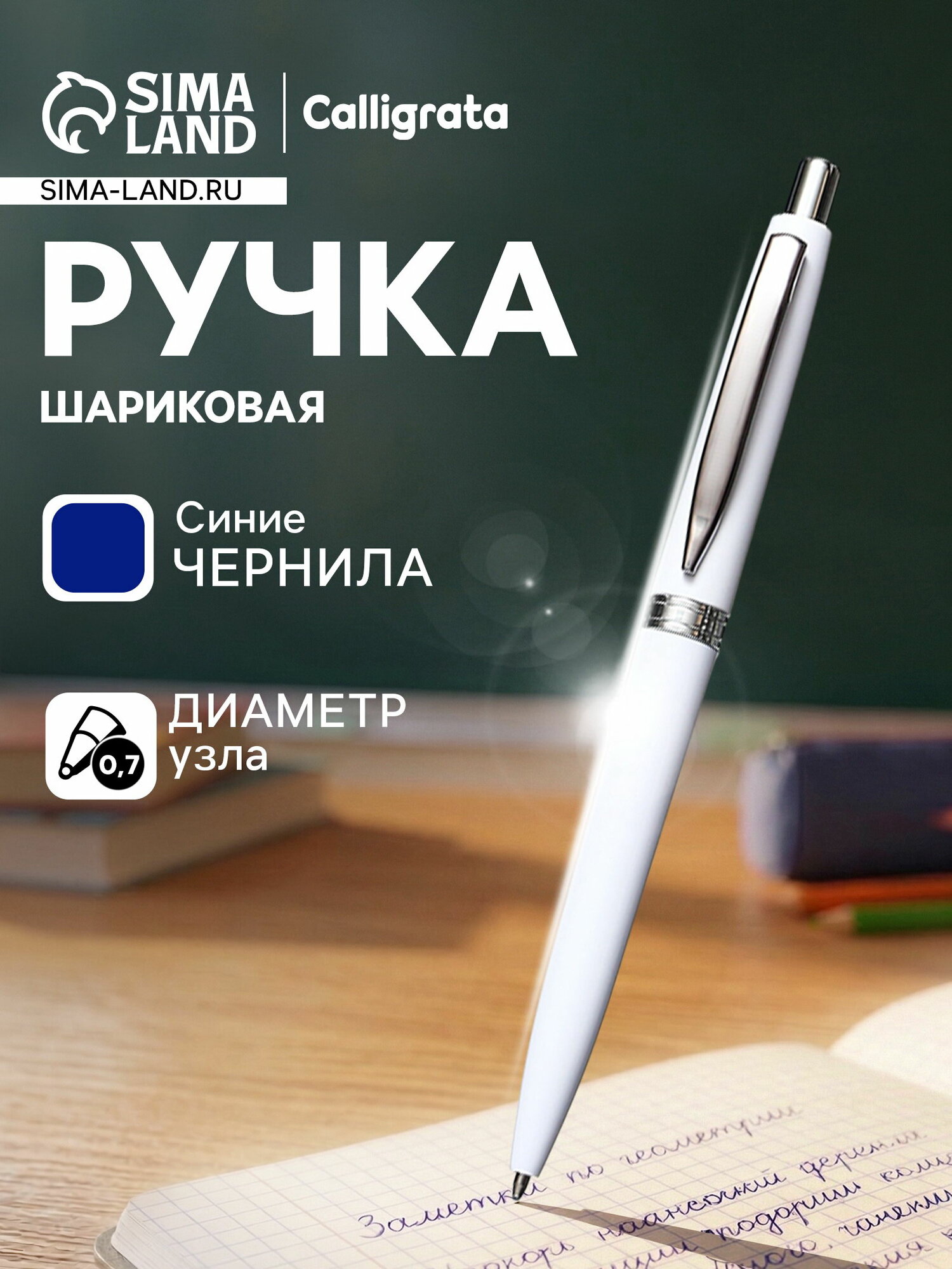 Ручка под логотип шариковая, автоматическая, синий стержень, узел 0.7 мм, корпус белый, 12 шт.