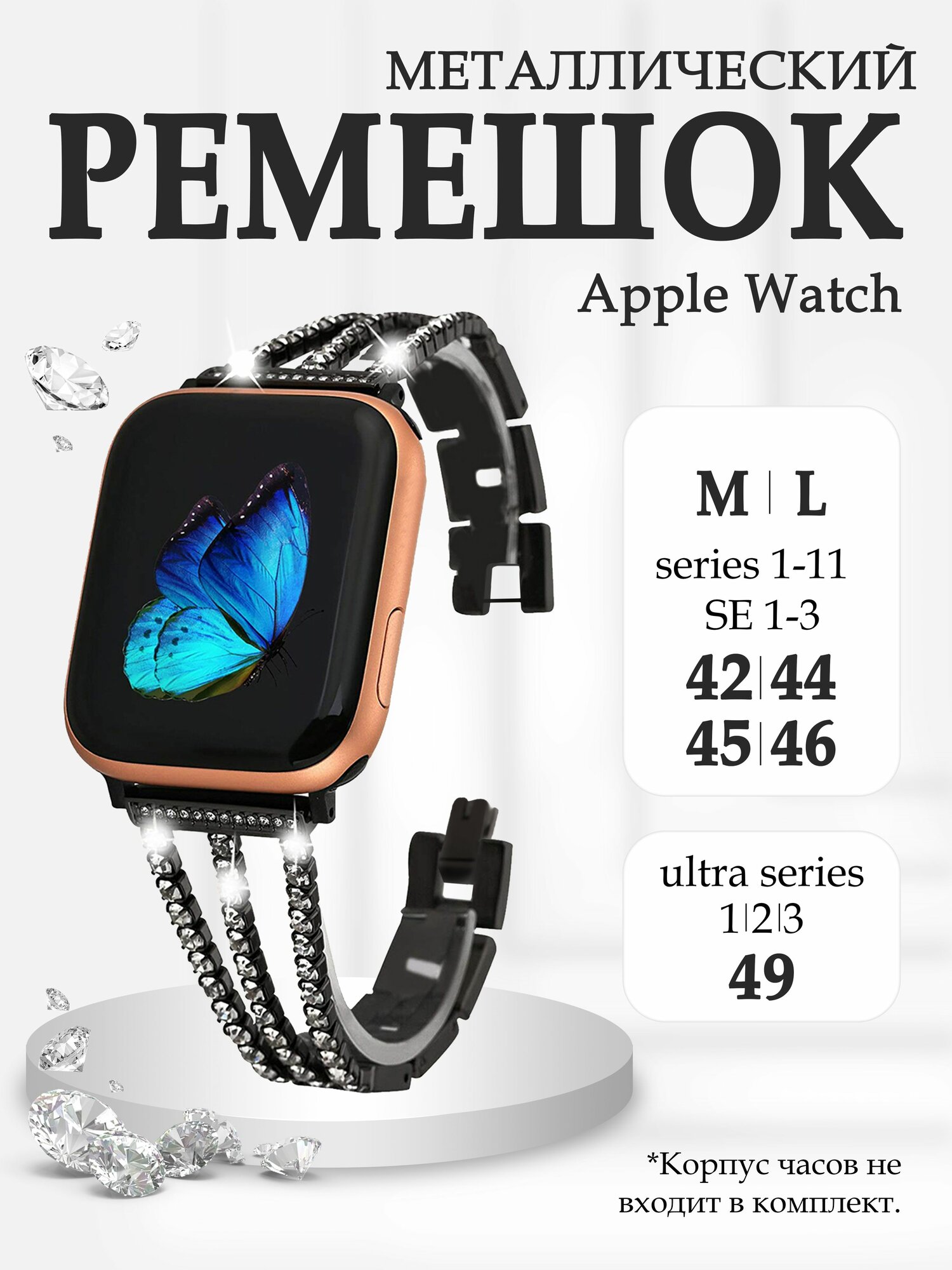 Металлический ремешок для apple watch 44mm 42mm 45mm 46mm 49mm(ultra) , браслет для смарт-часов