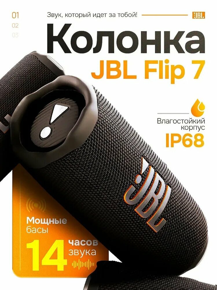 JBL FLIP 7 Мини - музыка на свежем воздухе