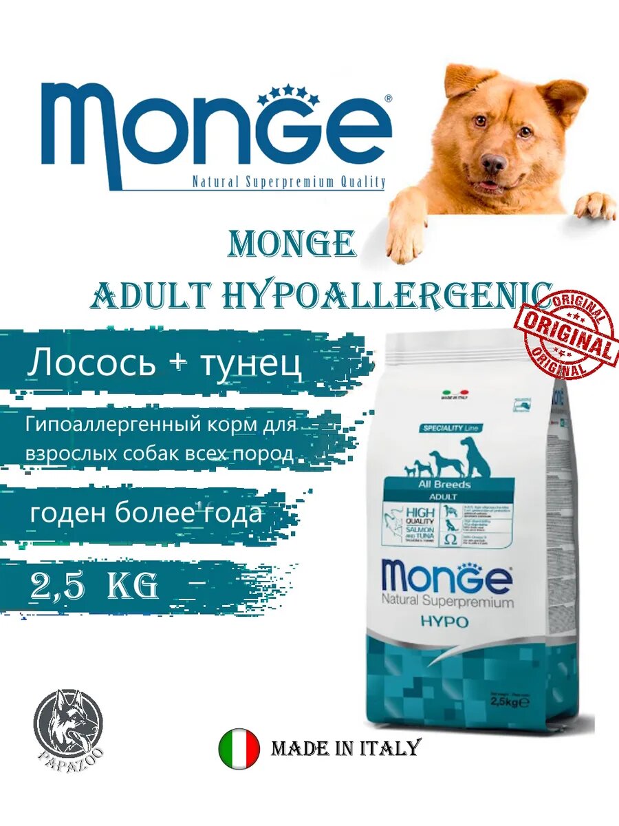 Сухой корм для собак HYPO с лососем и тунцом 2,5 кг