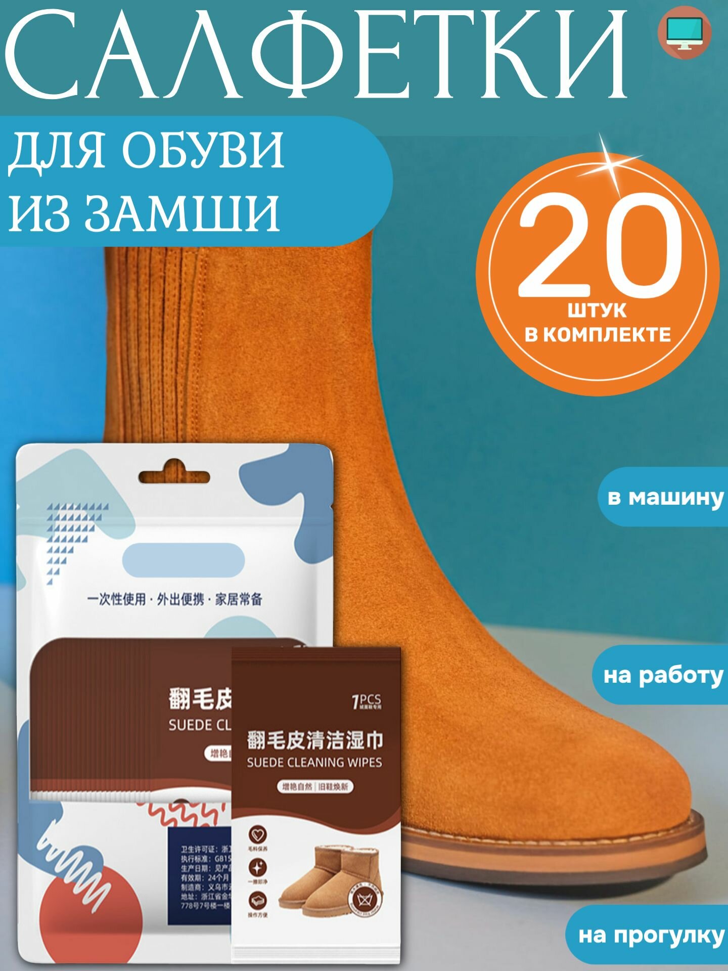 Салфетки для обуви из замши и нубука очищающие влажные