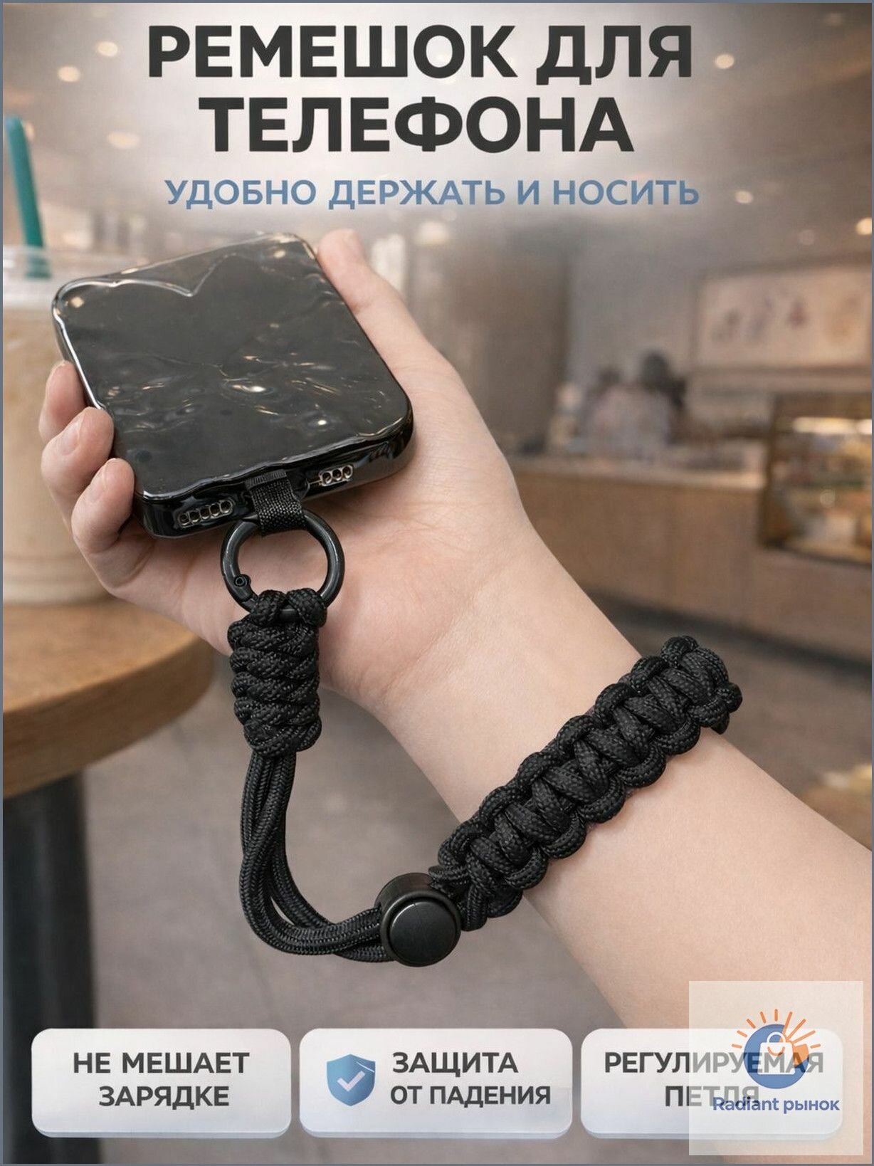 Плетёный ремешок на запястье для телефона, универсальный шнурок для смартфона