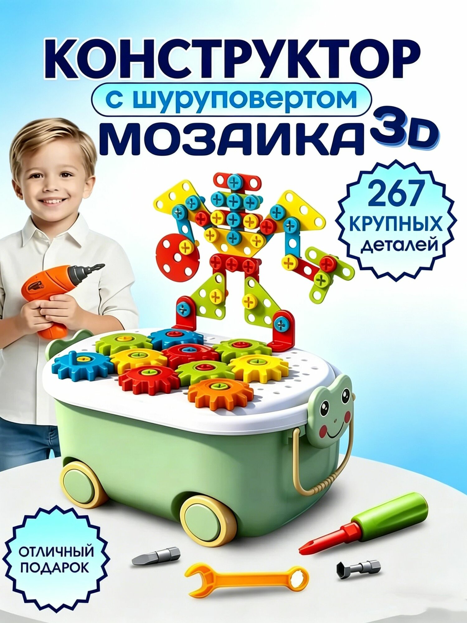 Развивающий детский конструктор мозаика с шуруповертом 3D в чемодане, 267 деталей