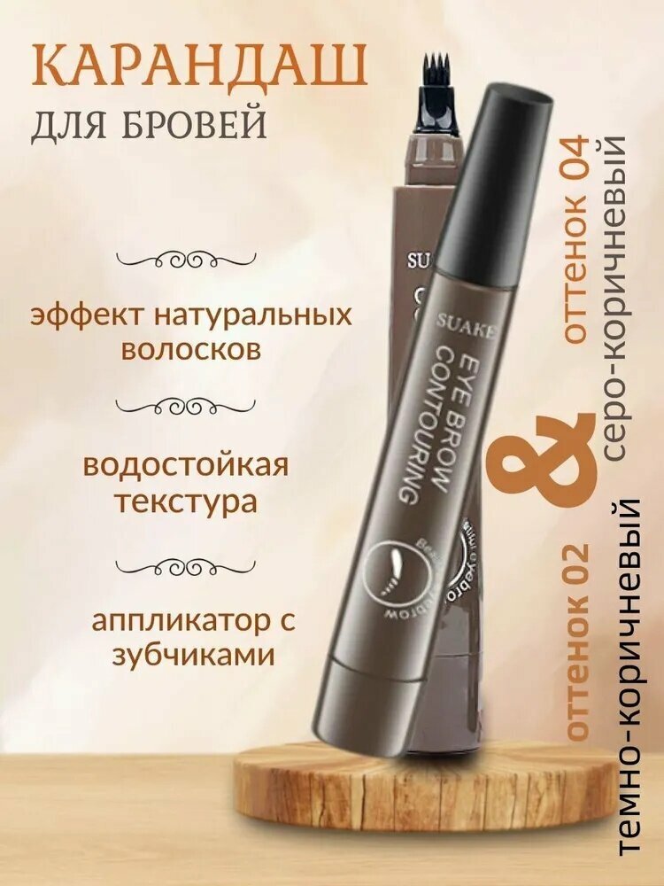 Новая модельКарандаш для бровей