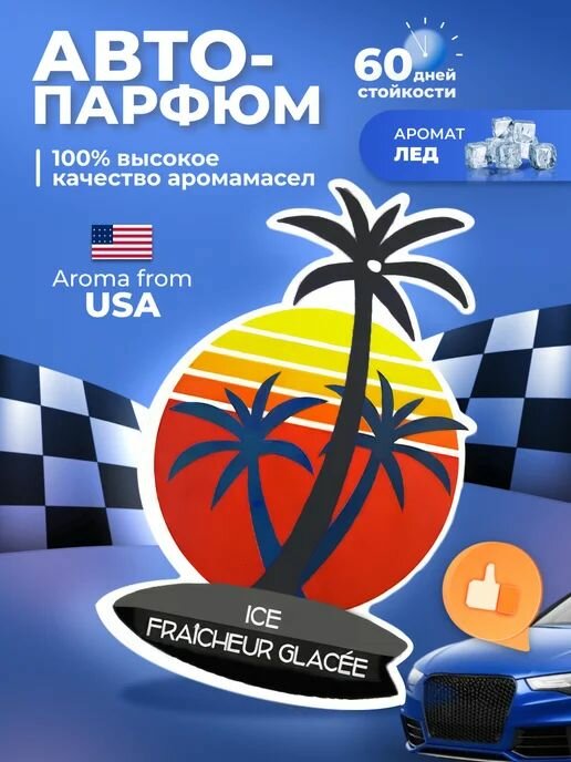 Автомобильный ароматизатор California Scents Ice ENERGIZER