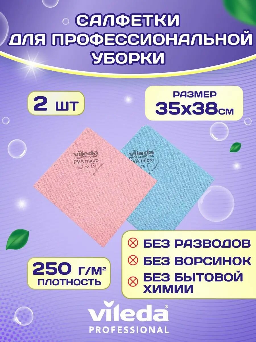 Салфетки для уборки PVA micro для стекол и зеркал