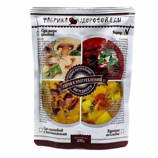 Фабрика здоровой еды. Борщ