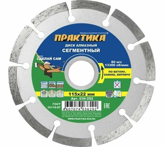 Диск алмазный 115х22,2мм (ПРАКТИКА)