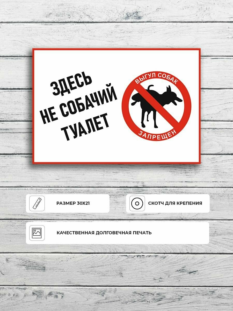 Табличка "Убери за собакой" А4 (30х21см)