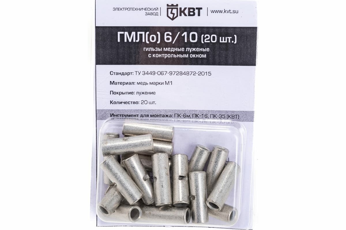 КВТ ГМЛ гильза 6 на 10 мм, 20 шт, упаковка, 78779, специфический размер