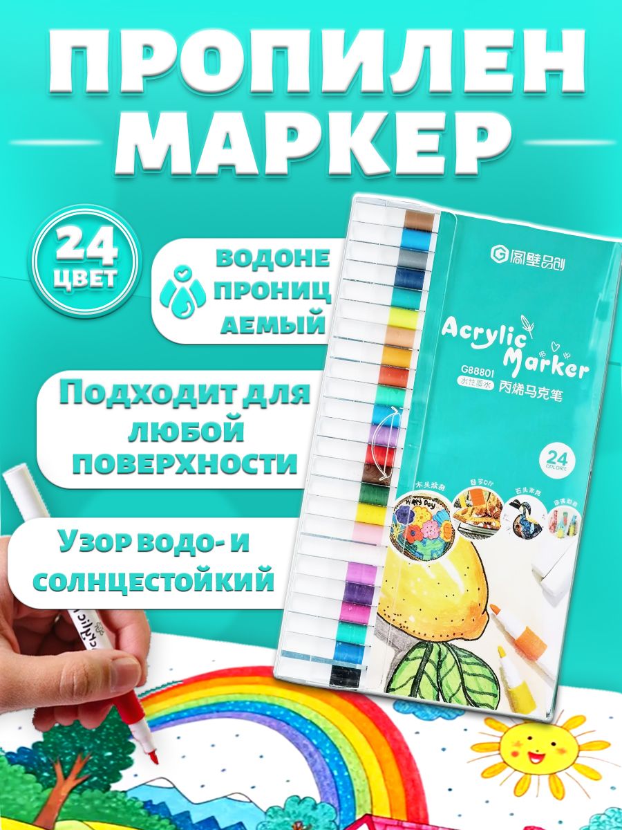 Набор маркеров Акриловый, толщина: 2 мм, 24 шт. для выделения текста, для граффити