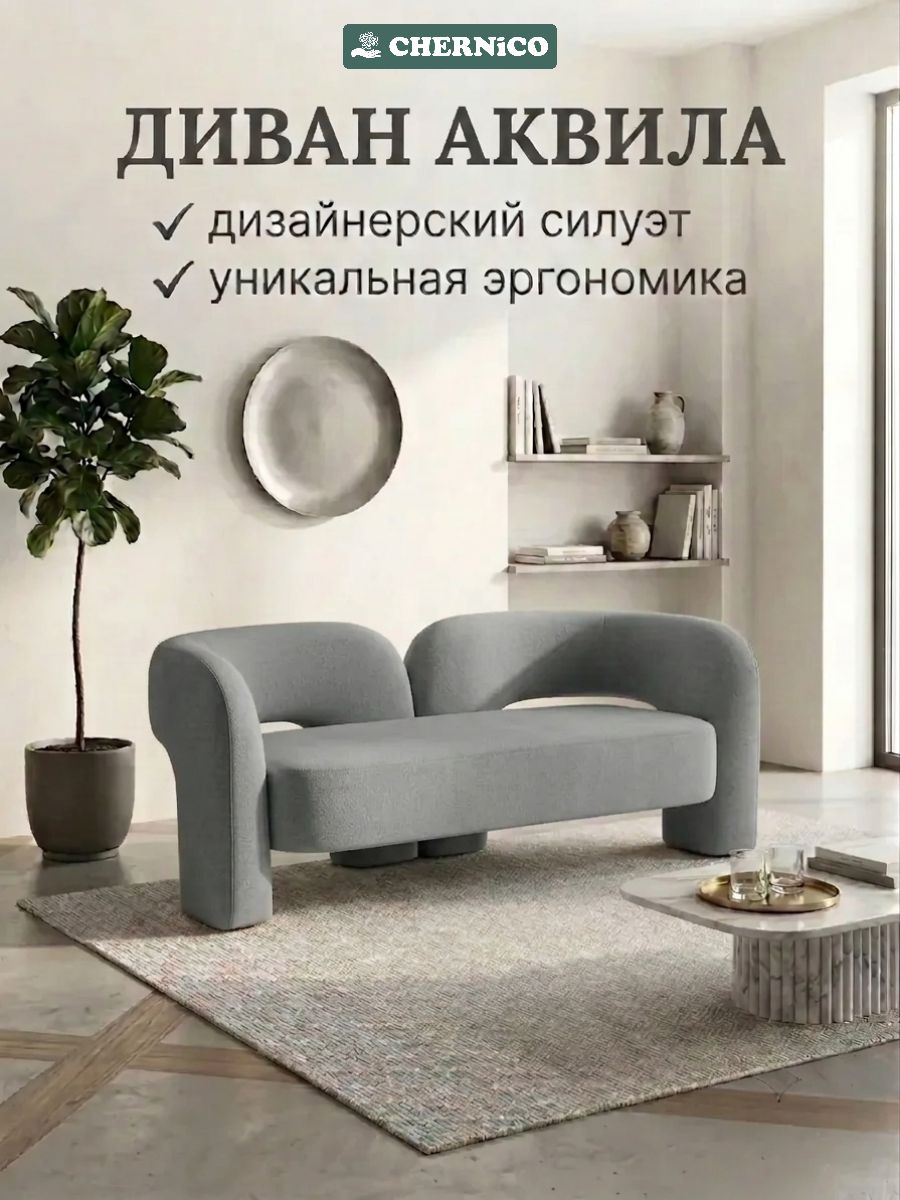 Диван дизайнерский Аквила прямой для гостиной, 184 см, велюр