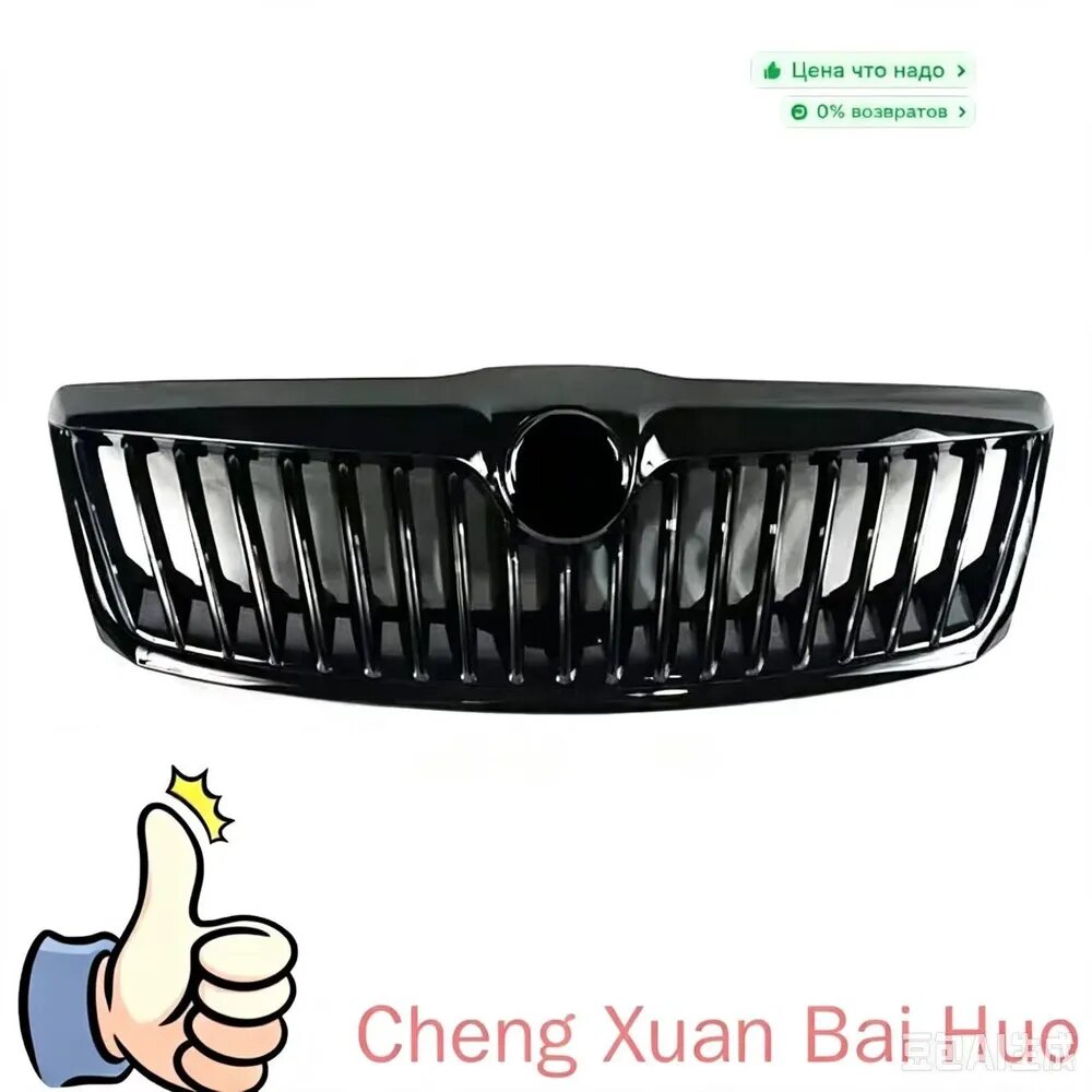 For Skoda 2010-2014 Решетка радиатора в глянцевом черном цвете