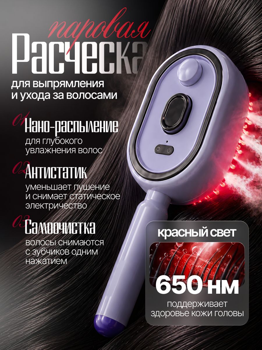 Электрическая расческа с распылителем и подсветкой, массажная щетка для волос