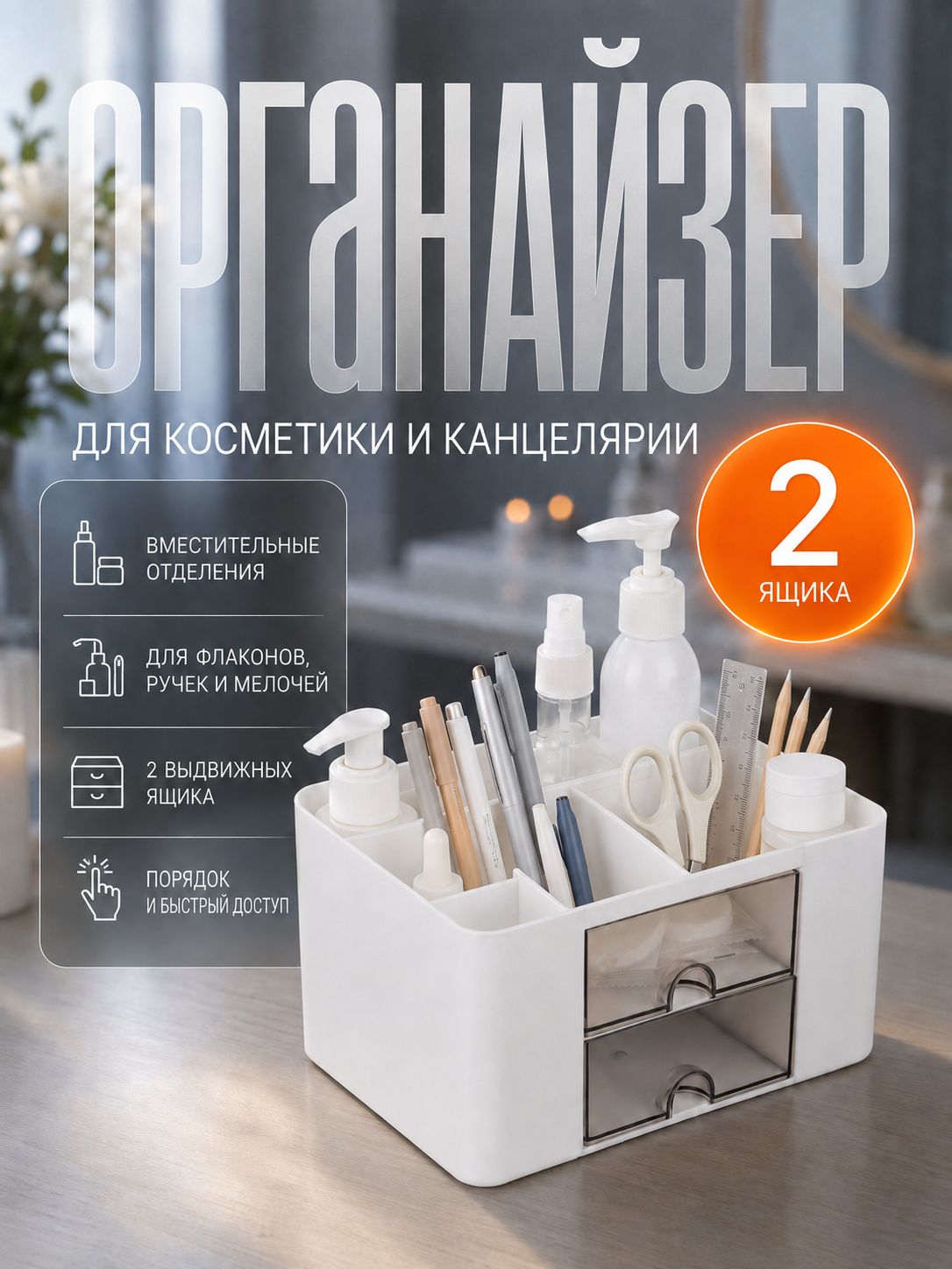 Органайзер настольный для канцелярии, 2 яруса, 7 секций, подставка для канцелярии, контейнер для мелочей 2 яруса 7 секций