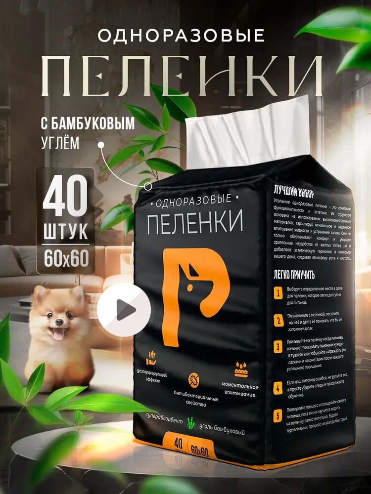 Пеленки для животных одноразовые впитывающие гелевые с бамбуковым углём Pethub 60х60 40 штук