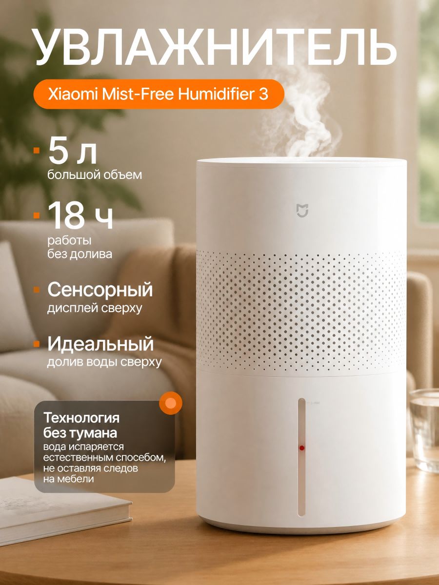 Увлажнитель воздуха Xiaomi Mist-Free Humidifier 3, 5 литров, для дома, 600 мл/ч, белый (версия Китай)