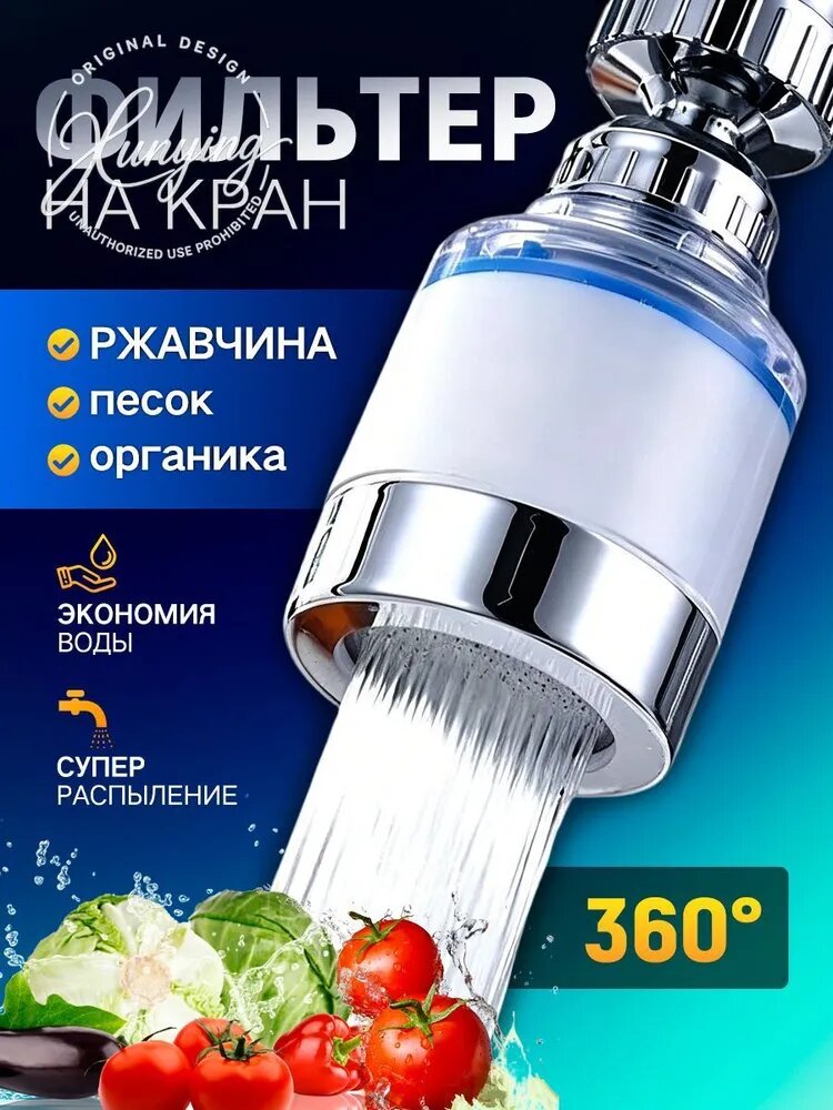 Фильтр-насадка на кран для воды аэратор для кухни, очиститель воды, универсальный переходник 22/24 мм