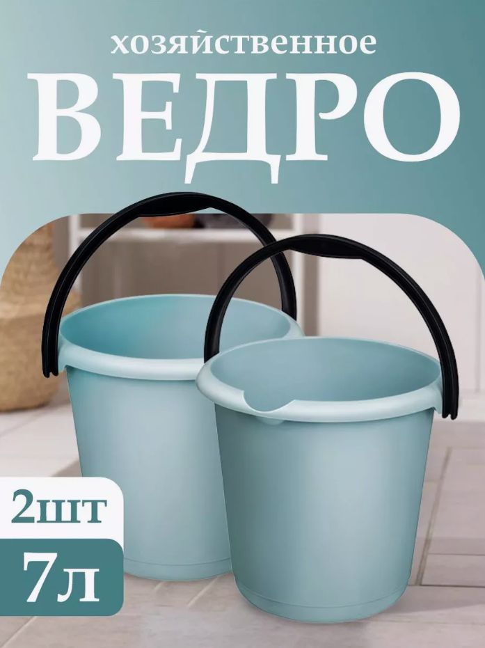 Пластиковое пищевое ведро 2 шт, Elfplast "Argo" 641, хозяйственное с ручкой универсальное 7 л