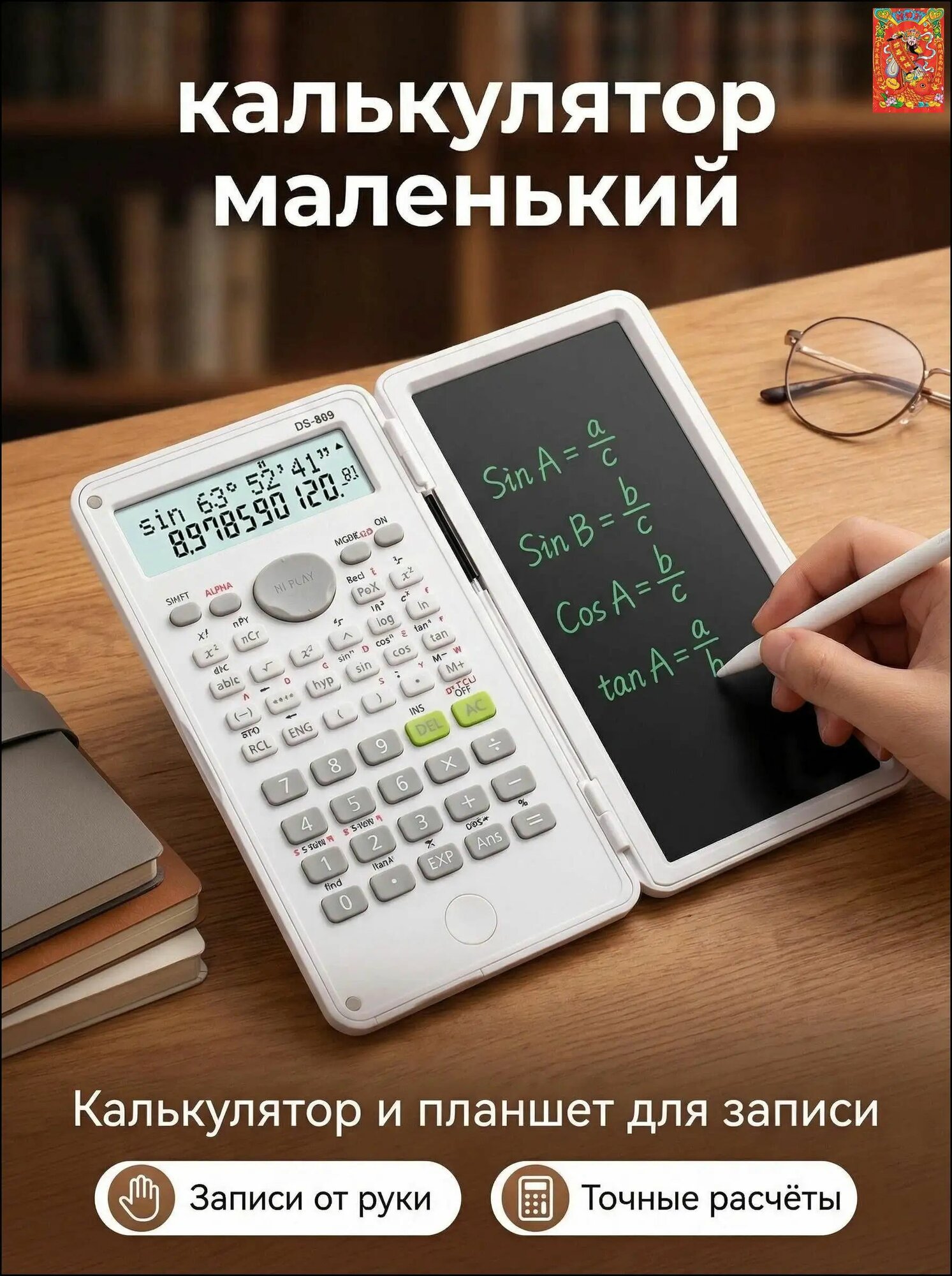 Калькулятор маленький